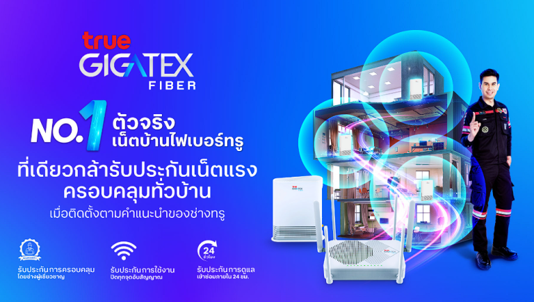 วิธีติดตั้ง True Gigatex Mesh Wi-Fi แนะนำขั้นตอนง่ายๆ ติดตั้งเองได้ ...