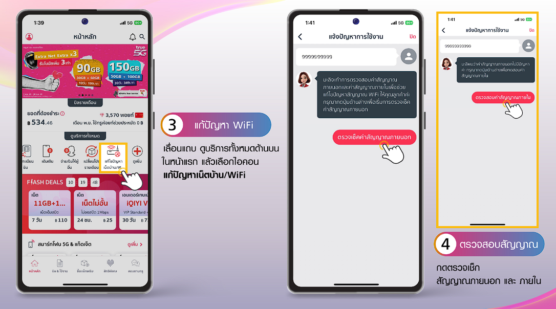 สอนใช้งาน True iservice พร้อมวิธีแจ้งปัญหาเน็ตบ้านทรู ง่ายๆ ไม่กี่ขั้นตอน - True Fiber เน็ตบ้าน ...