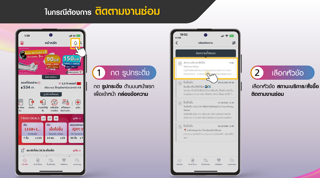 สอนใช้งาน True iservice พร้อมวิธีแจ้งปัญหาเน็ตบ้านทรู ง่ายๆ ไม่กี่ ...