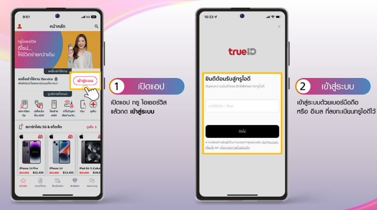 สอนใช้งาน True iservice พร้อมวิธีแจ้งปัญหาเน็ตบ้านทรู ง่ายๆ ไม่กี่ ...