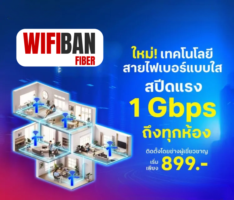 TrueFiber เน็ตบ้านทรูไฟเบอร์ เน็ตบ้านทรู - True Fiber เน็ตบ้านไฟเบอร์ ...