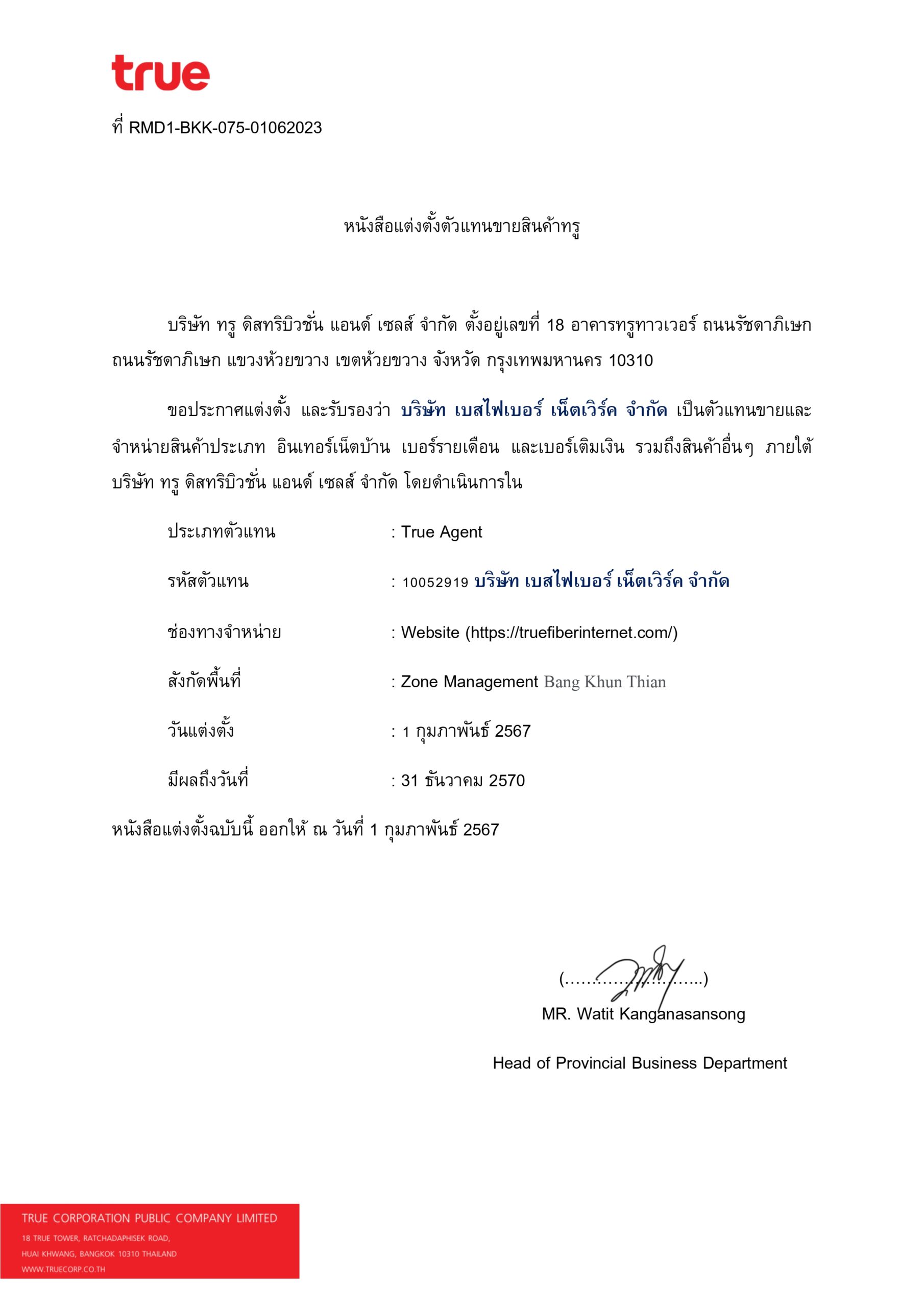 เช็คความเร็วเน็ต ทรูไฟเบอร์ - True Fiber เน็ตบ้านไฟเบอร์ที่ดีที่สุด ...